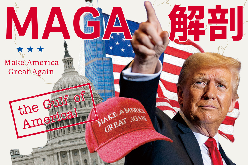 MAGA解剖：Wedge ONLINE(ウェッジ・オンライン)