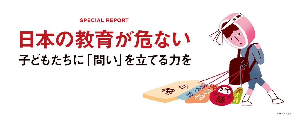 Wedge2023年11月号特集（日本の教育が危ない）：Wedge ONLINE(ウェッジ・オンライン)